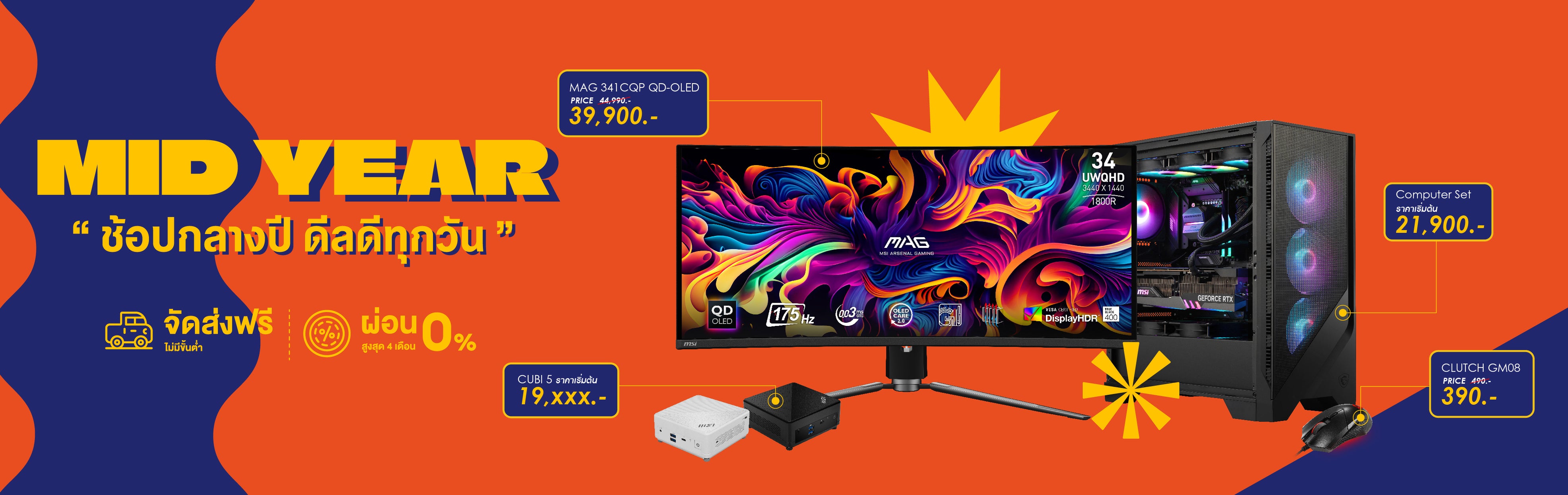 MSI Store ประเทศไทย: โน๊ตบุ๊คเกมมิ่ง และ แลปท็อป สเปคแรง